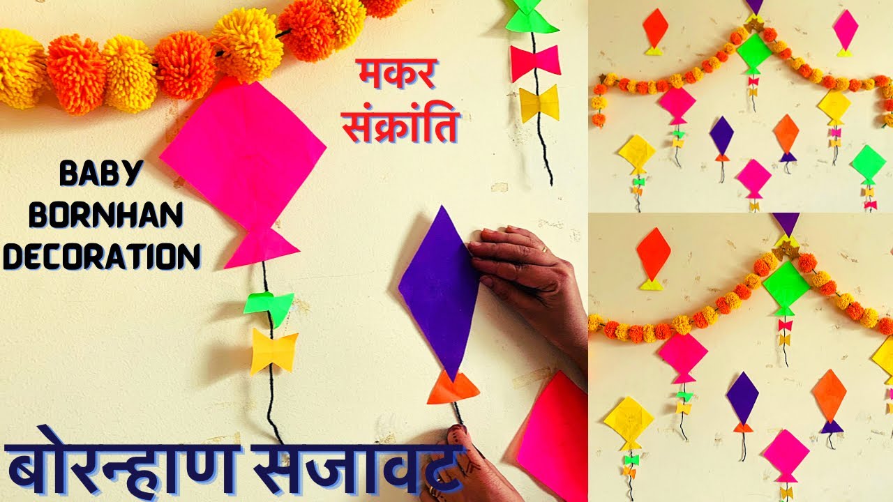 बोरन्हाण | Bornahan Ceremony 2022 |Bornahan Celebration|Makar Sankranti ...