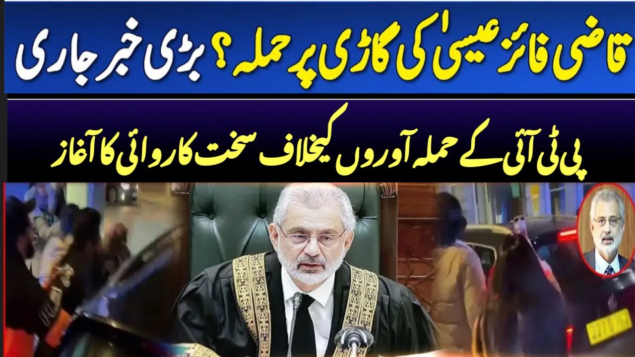 Attack on Qazi Faiz Esa in London || Strict action against PTI ...