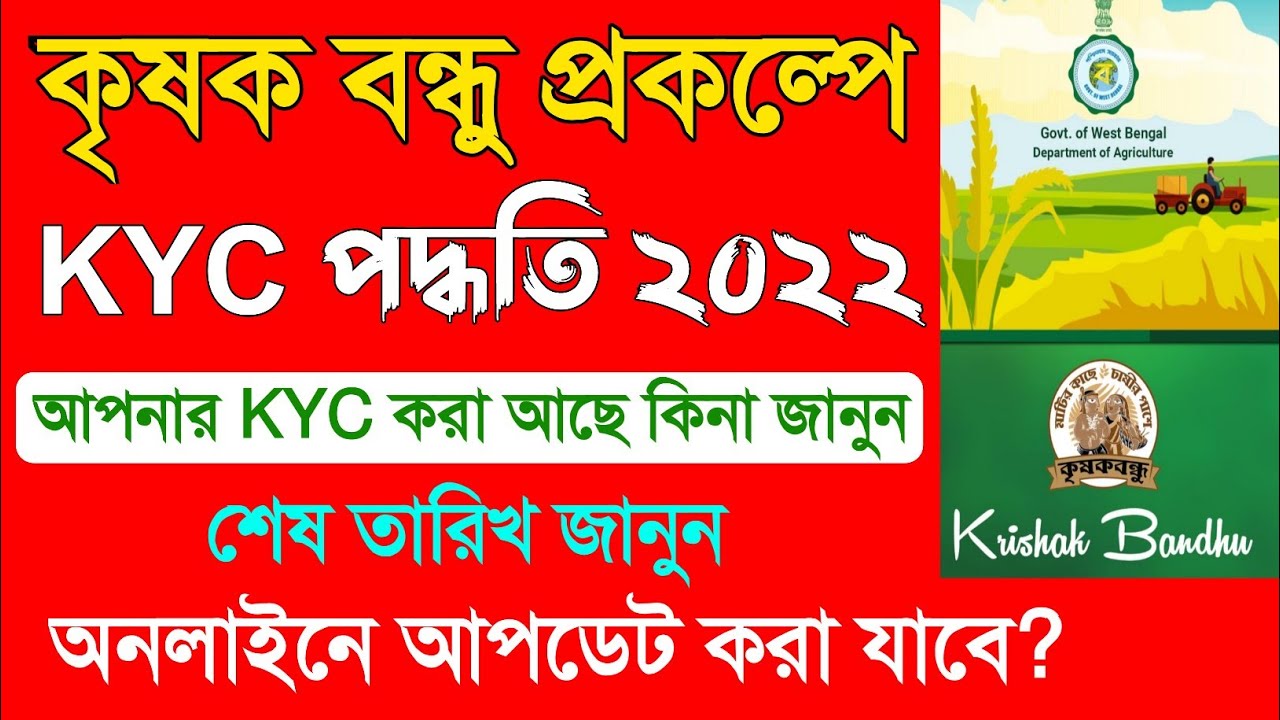 Krishak Bandhu KYC Process 2022 _ Krishak Bsndhu Aadhar Link _ Krishak ...