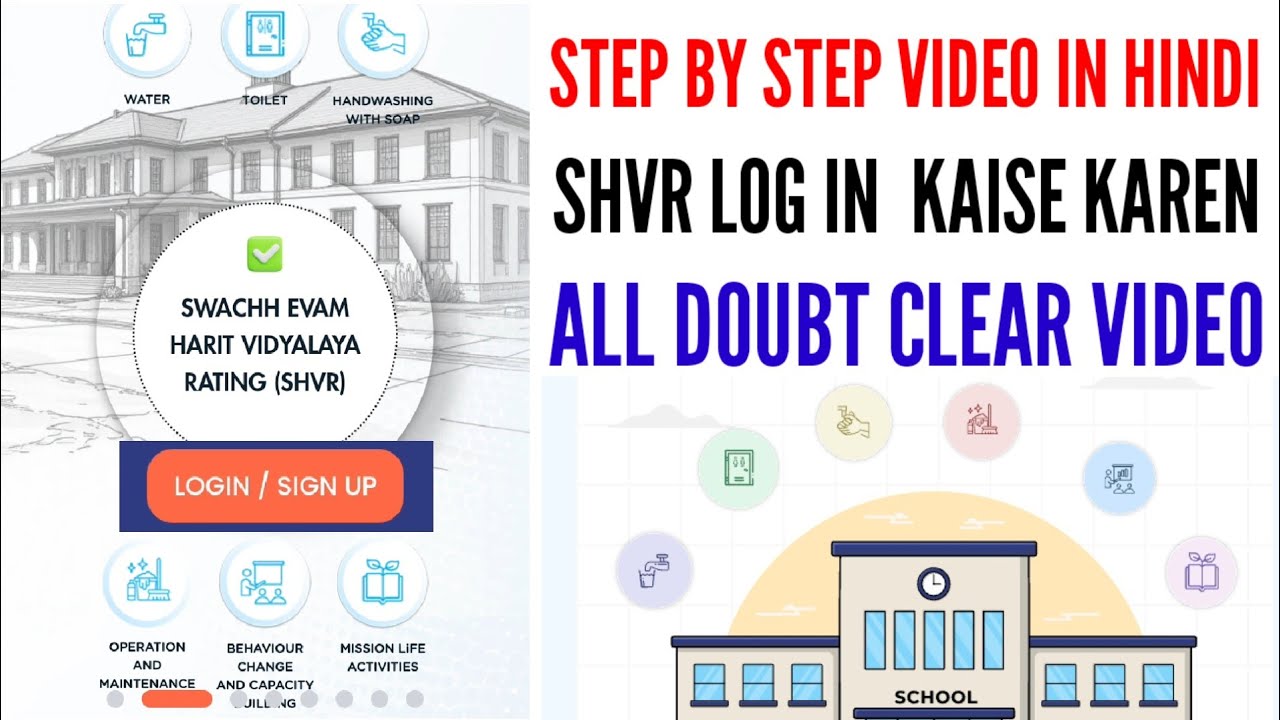 HOW TO LOGIN SHVR | SHVR LOGIN KAISE KAREN | SWACHH EVAM HARIT ...