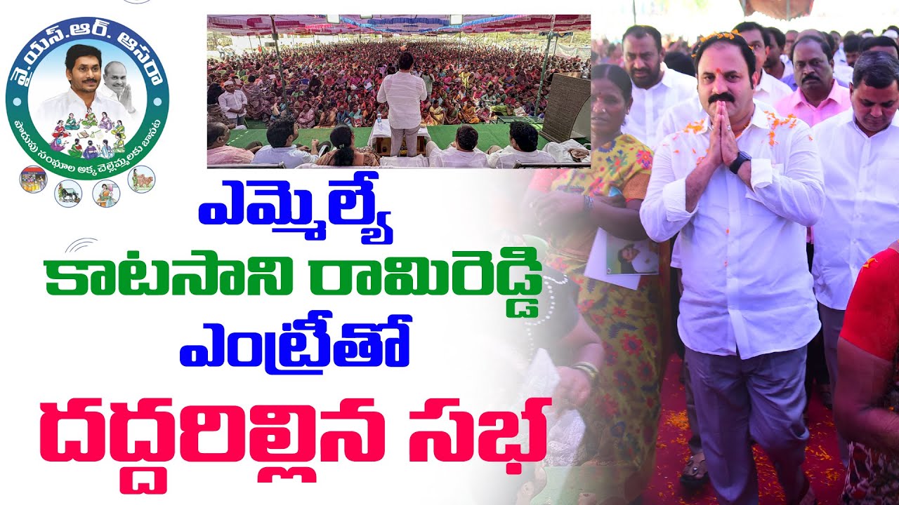 YSR Asara Program At Banaganapalle l Katasani Rami Reddy l Katasani ...