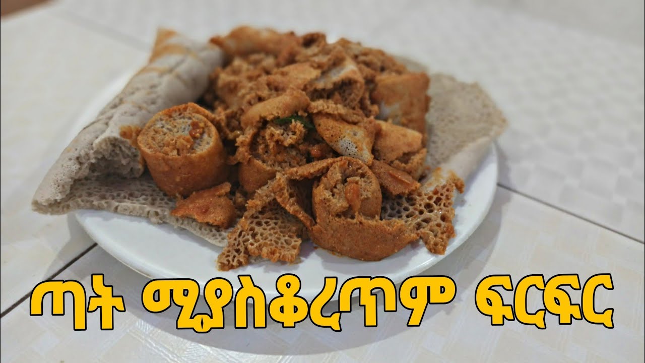 ምርጥና ጣፋጭ ፍርፍር አሰራር /how to make ferfr - YouTube