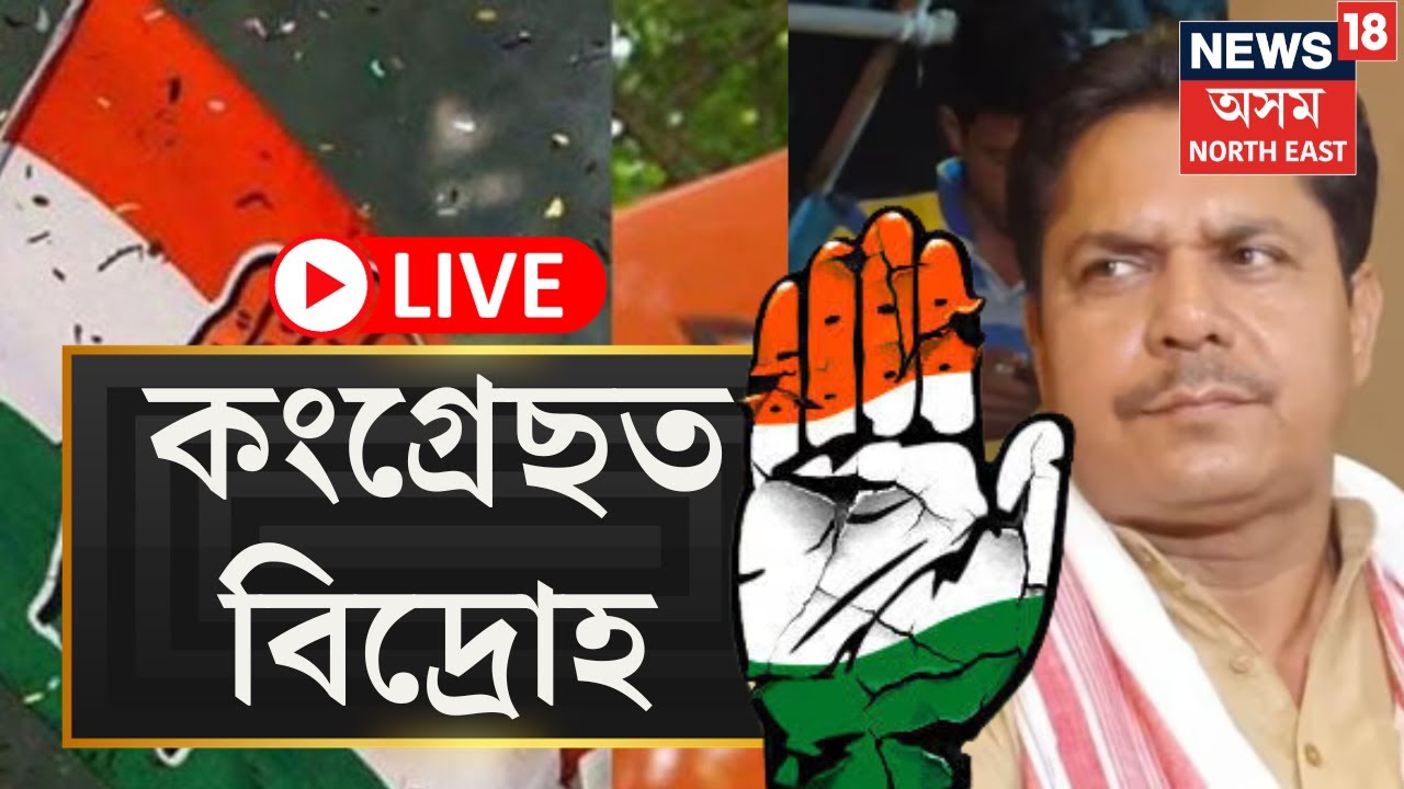 LIVE Mass Resignation In Congress live-mass-resignation-in-congress