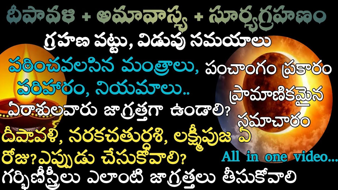 Suryagrahanam దీపావళి సూర్యగ్రహణం Solar Eclipse Deepavali