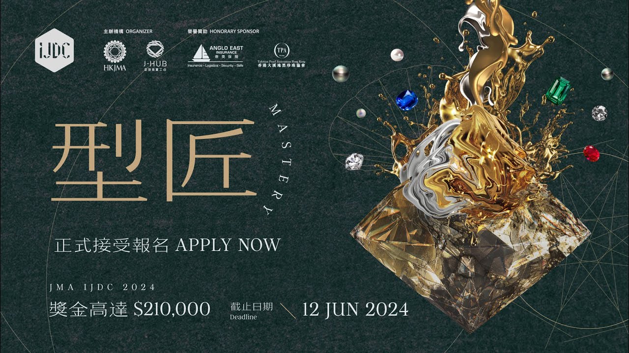 「JMA國際珠寶設計比賽2024」現正接受報名 ！「JMA International Jewelry Design Competition ...