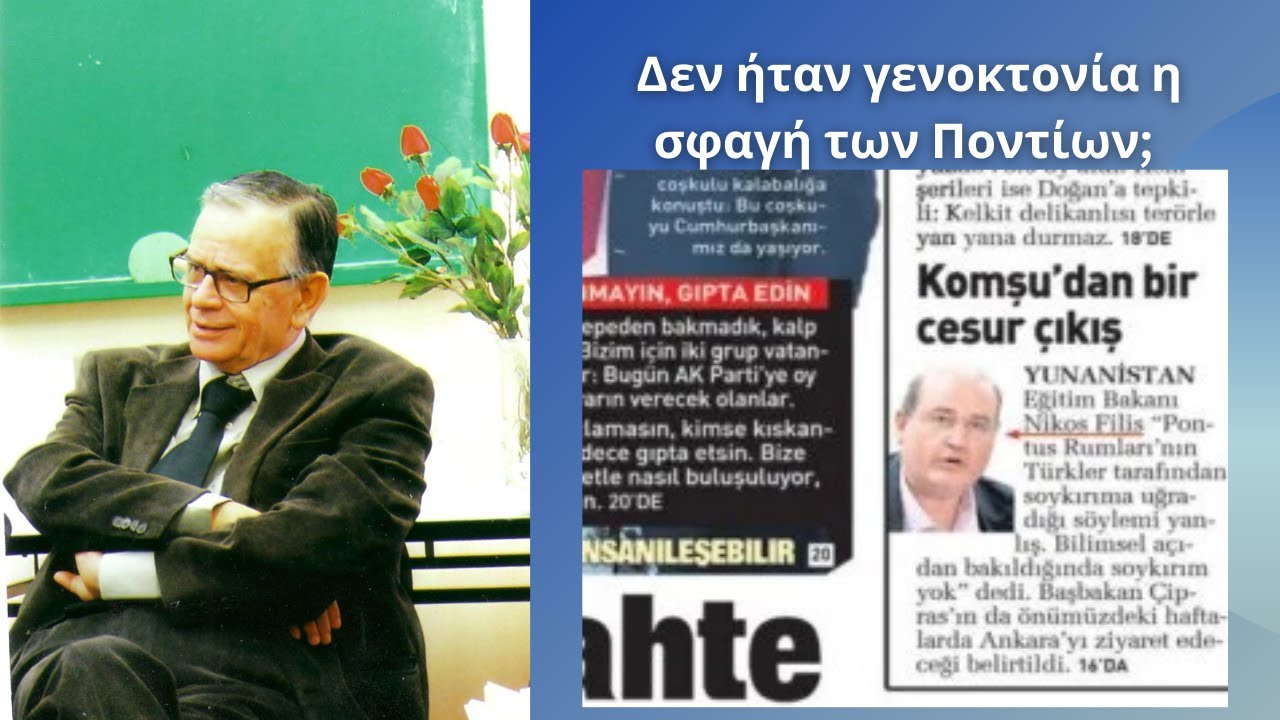 Δεν ήταν γενοκτονία η σφαγή των Ποντίων; - YouTube