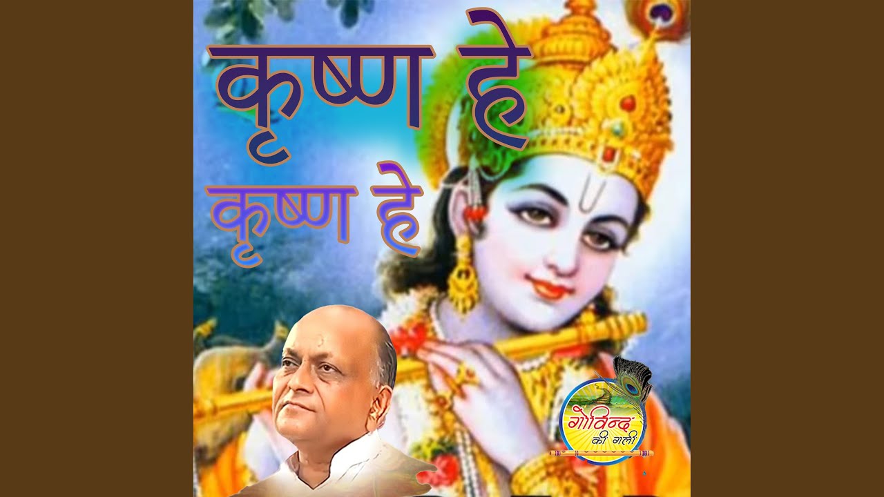 Krishna Hey Krishna Hey - YouTube