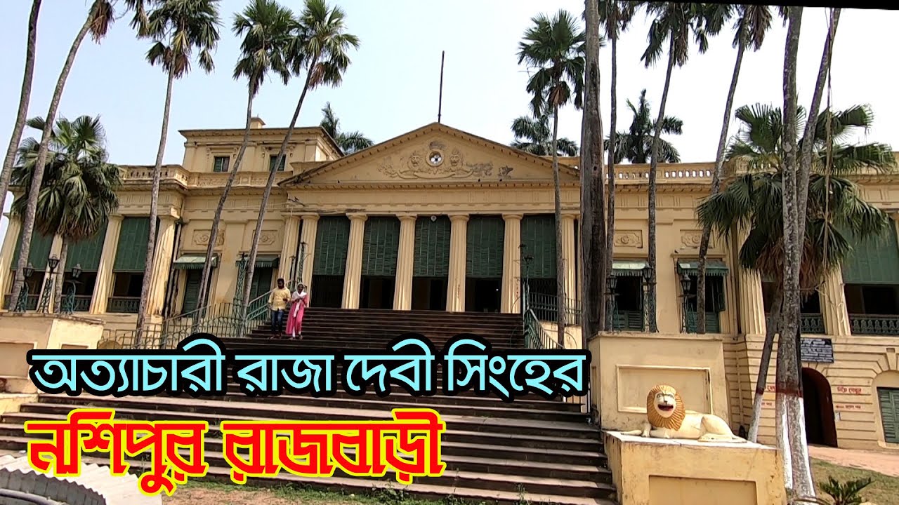 Nashipur Rajbari | Murshidabad | Palace Of Raja Devi Singh ...