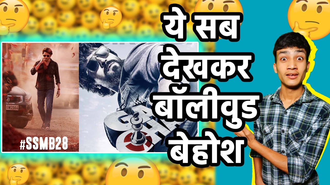 Game Changer Movie Big Announcement | SSMB28 Movie Update | Gazeta post ...