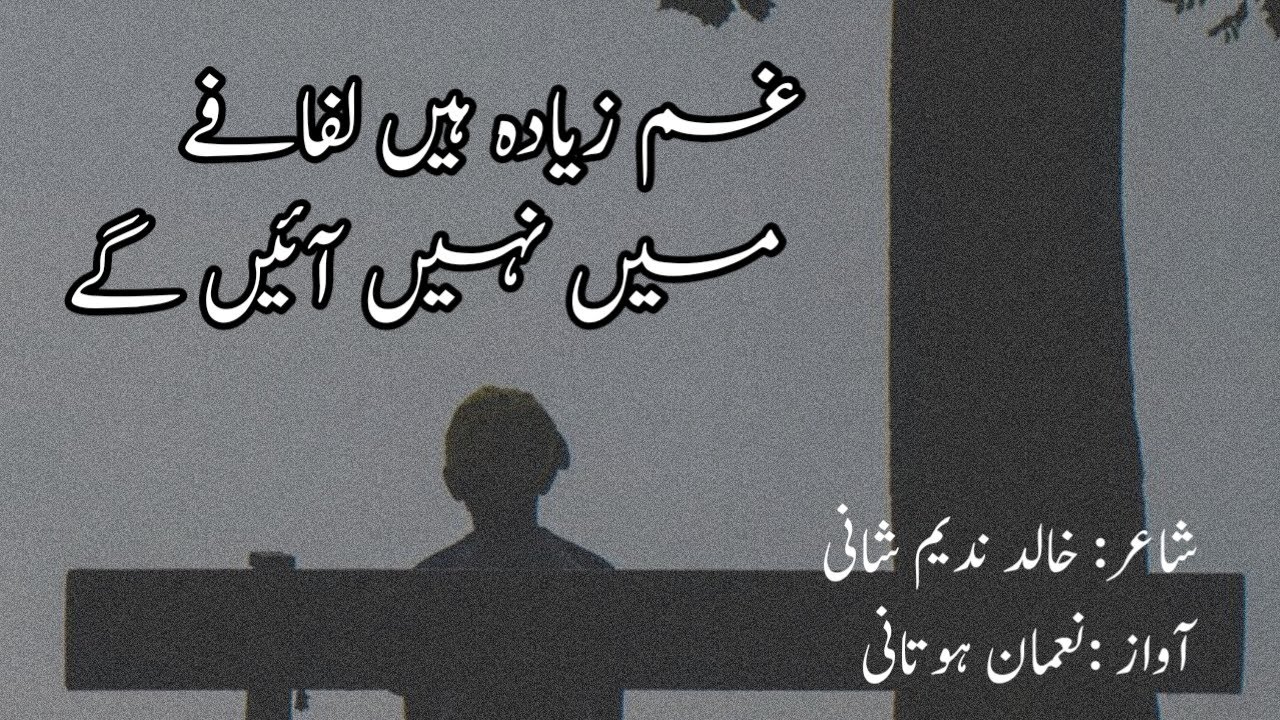 Gham Zyada Hain || Khalid Nadeem Shani Poetry ||KOH E SULEMAN TV - YouTube
