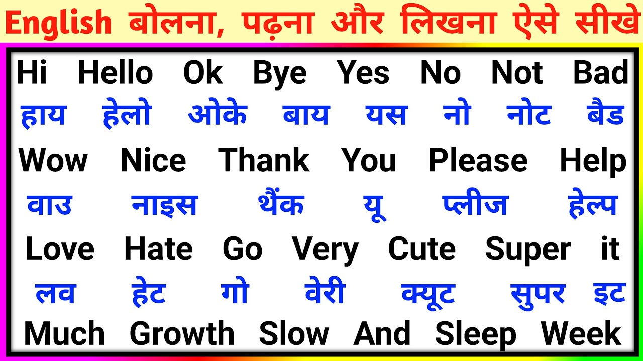 english-bolna-padhna-likhna-sikhe-l-english-speaking-course-l-how-to