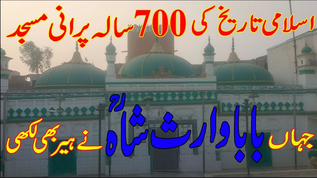 Waris shah Mosque| 700 Saal Purani Masjid Malka Hans|Oldest Building in ...