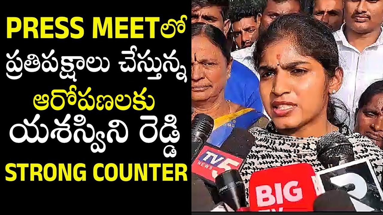 Yashaswini Reddy Strong Counter To Opposition Leaders Allegations ...