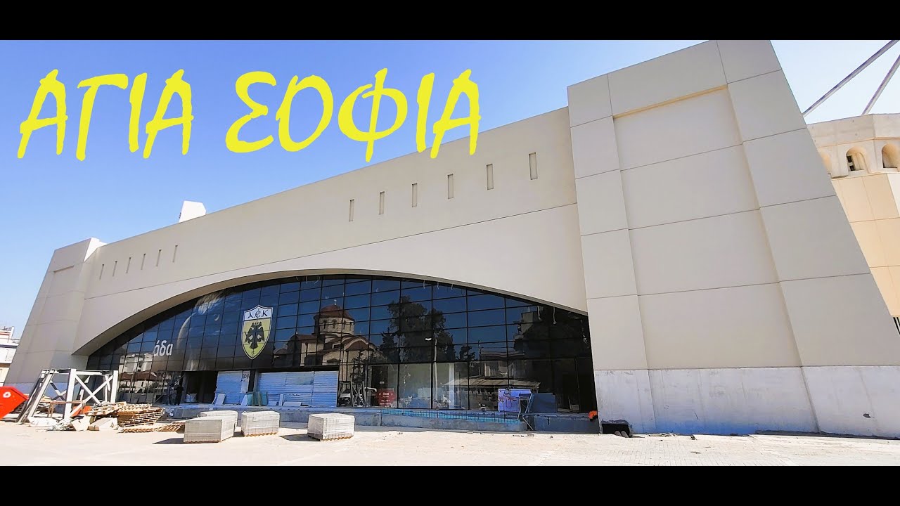 ΓΗΠΕΔΟ ΑΕΚ (ΑΓΙΑ ΣΟΦΙΑ) 14/5/2022 - YouTube