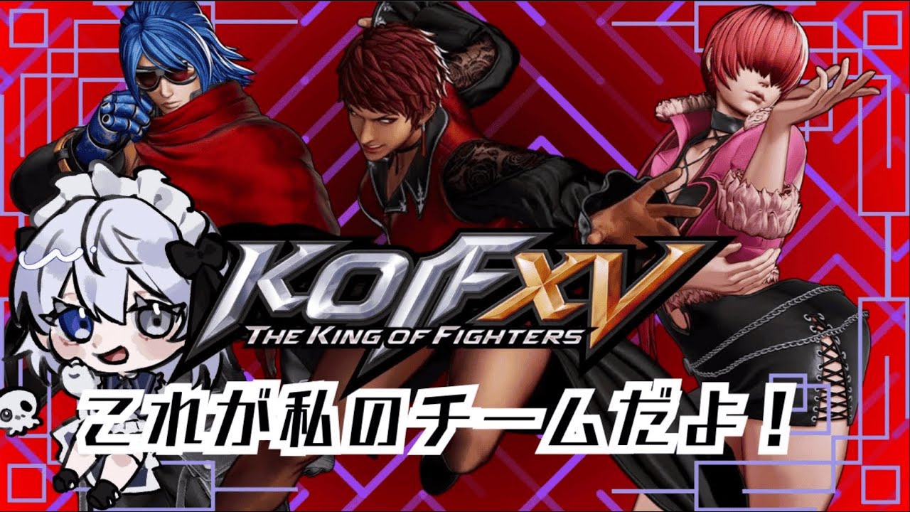 【#KOF15】#KOF 年の瀬だけどやっぱり格ゲーやってる僕でした #視聴者参加型【依都ヒルカ/Vtuber】 - YouTube
