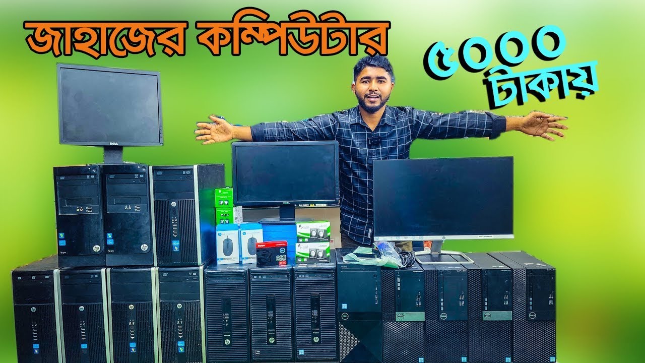 অল্প বাজেটে পিসি। Computer price in Bangladesh 2023 used computer । PC Build i5 pc - YouTube