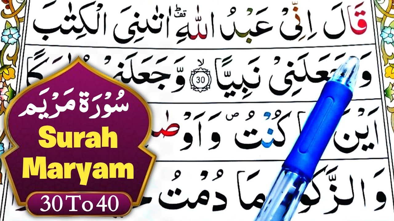 Word By Word Read Surah Maryam || سورة مریم || Ayaat 30 to 40 ...