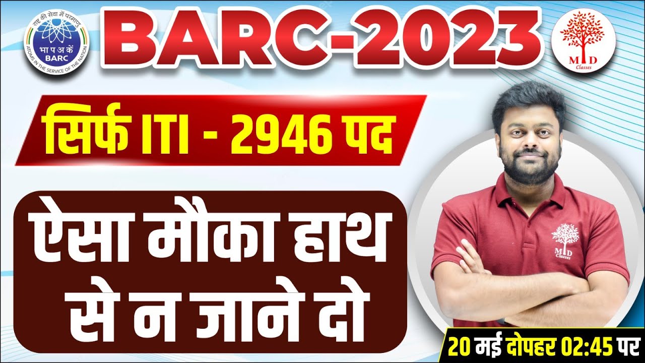 🔥BARC 2023 | BARC RECRUITMENT 2023 | BARC NEW VACANCY | BARC SYLLABUS ...