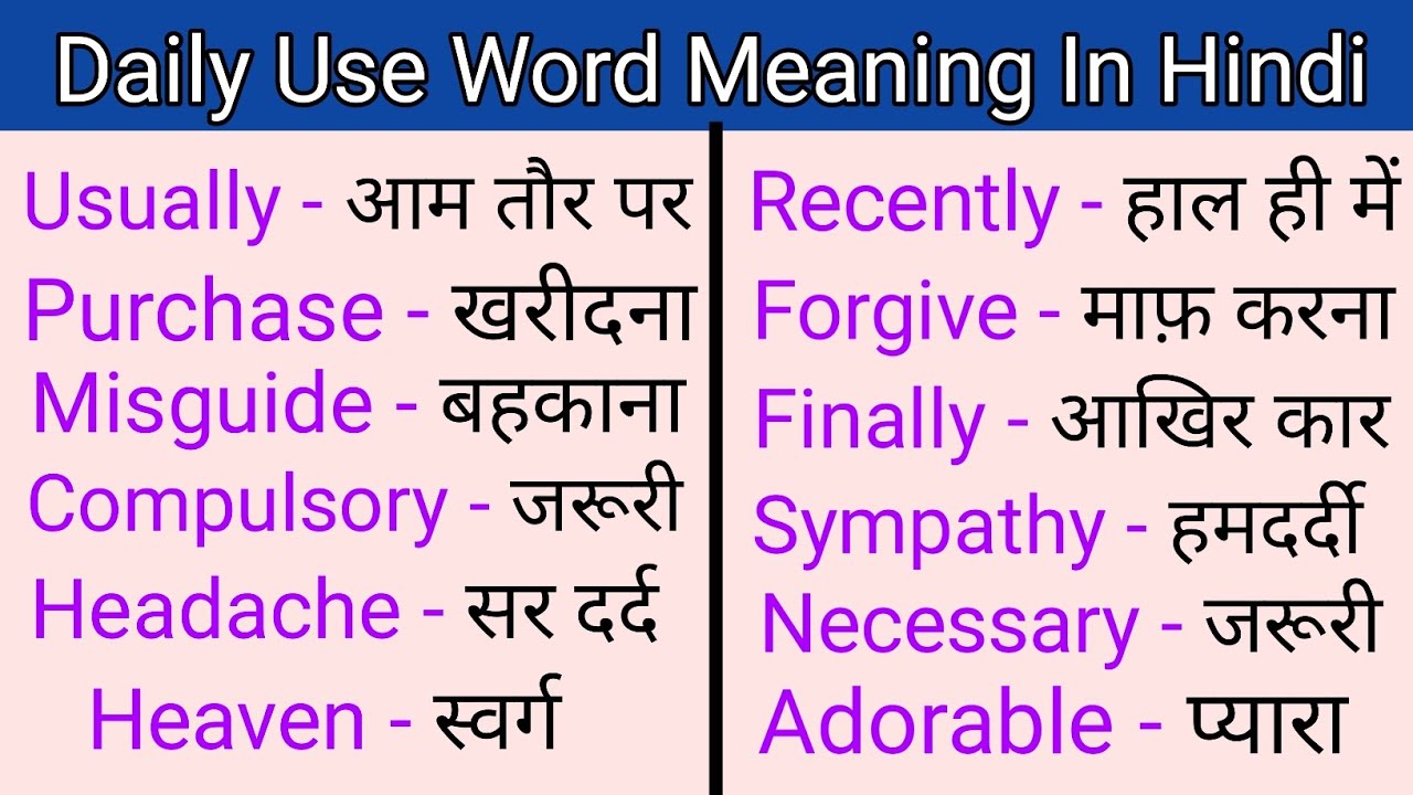 word meaning ️|| daily use words 🤓//daily use word meaning - YouTube