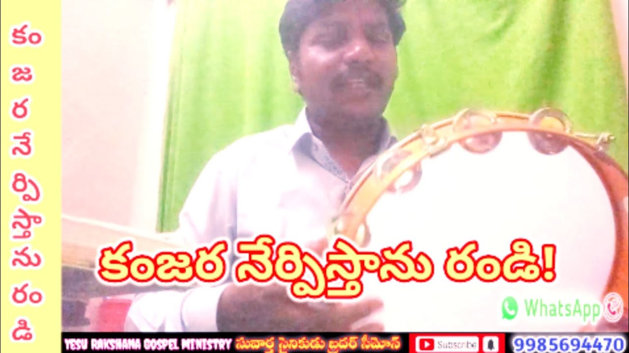 కంజర నేర్పిస్తాను రండి||kanjara practice||@YesuRakshanaGospelMinistries ...