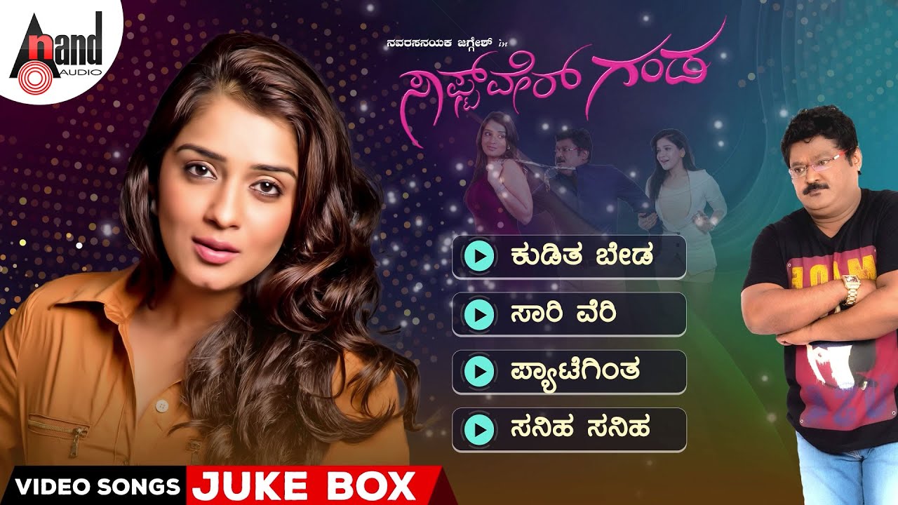 Software Ganda | Video Songs Jukebox | Jageesh | Nikita Thukral | Veer ...