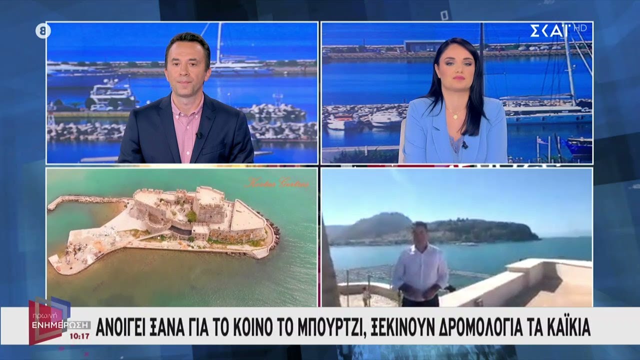 Ανοίγει ξανά για το κοινό το Μπούρτζι, ξεκινούν δρομολόγια τα καΐκια ...