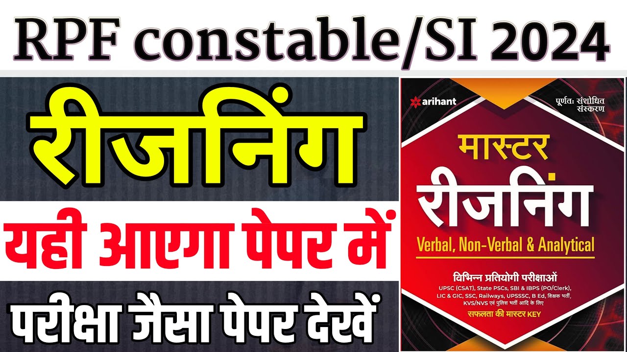 RPF Reasoning |RPF reasoning class 2024,RPF online class 2024|RPF New ...