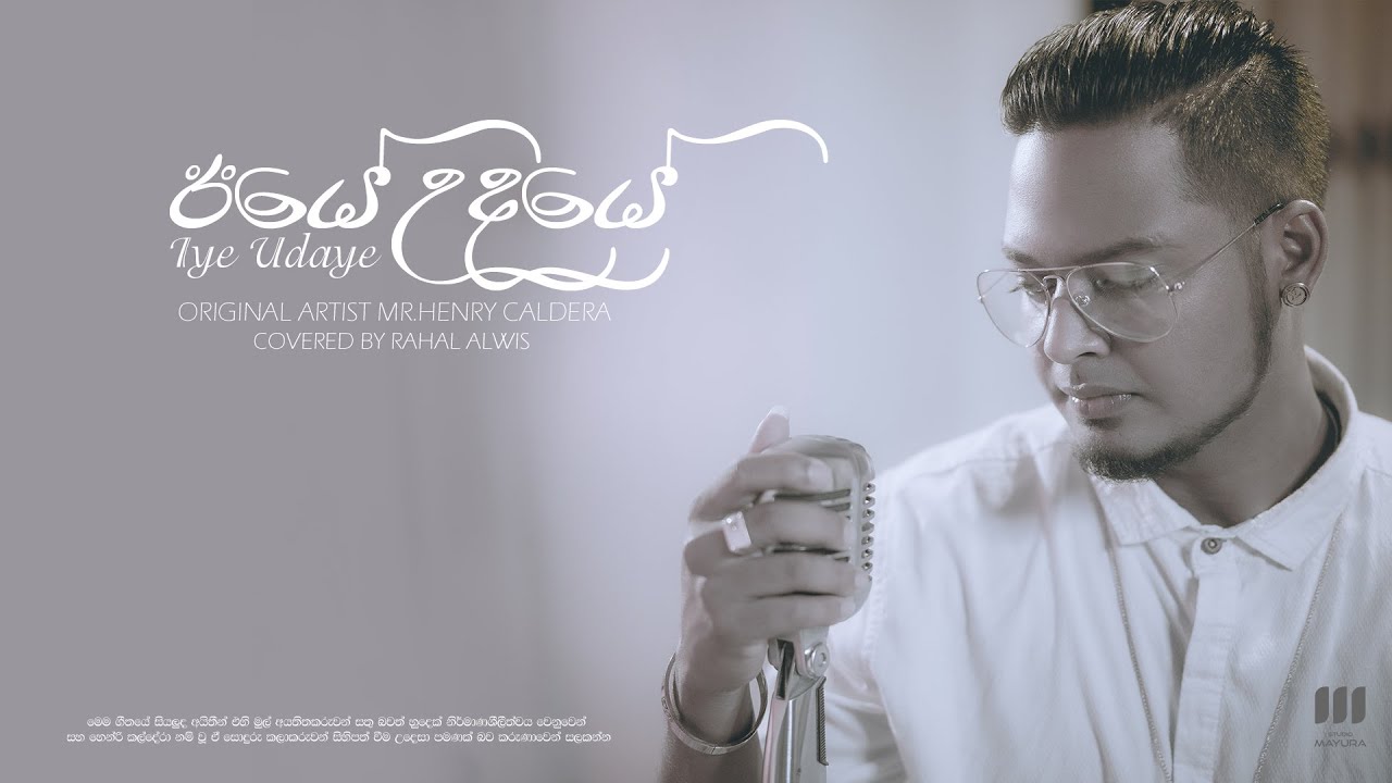 IYE UDAYE ඊයේ උදයේ - COVERD BY RAHAL ALWIS Acordes - Chordify