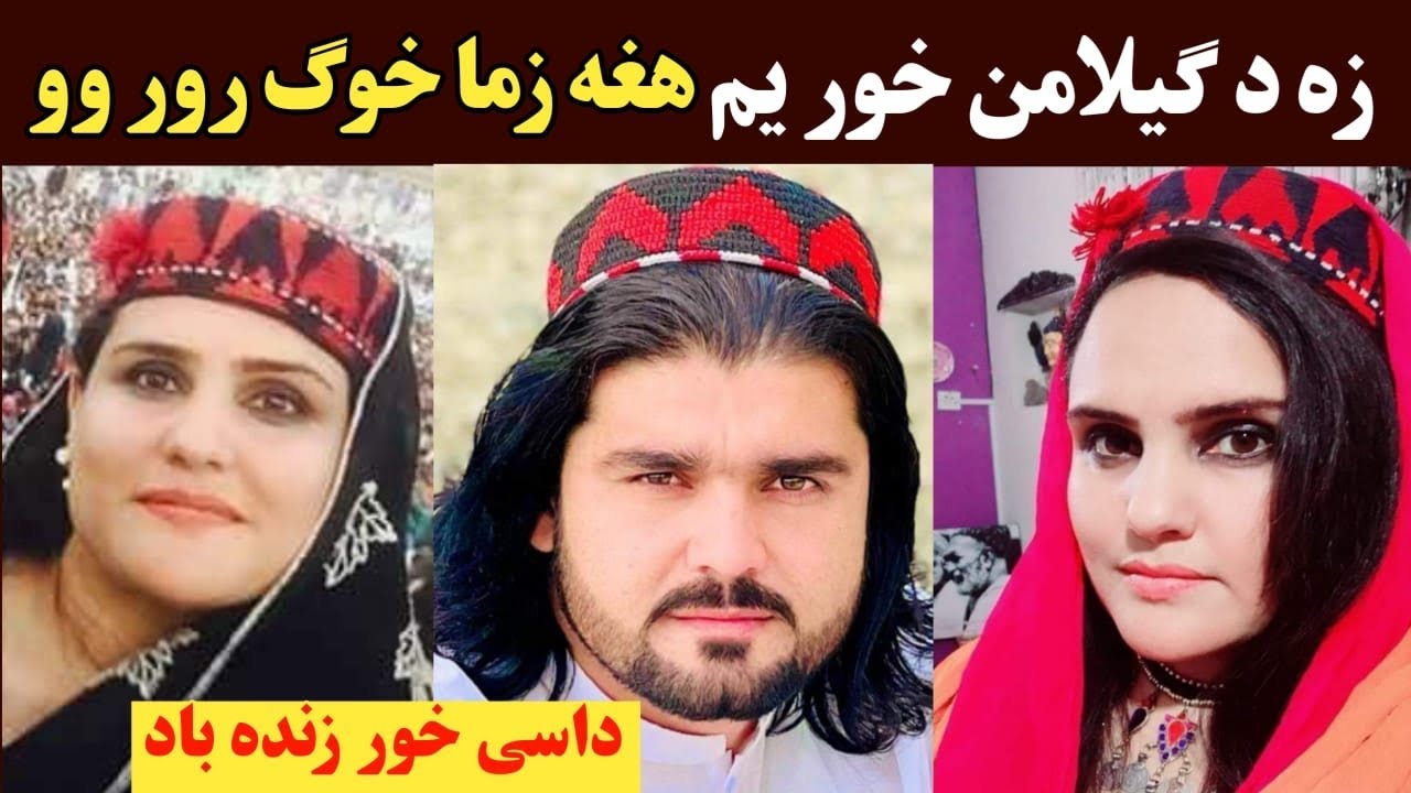 Za da Gilaman Wazir Khor Em Hagha zama Khog Ror O | زه د گیلامن خور یم ...