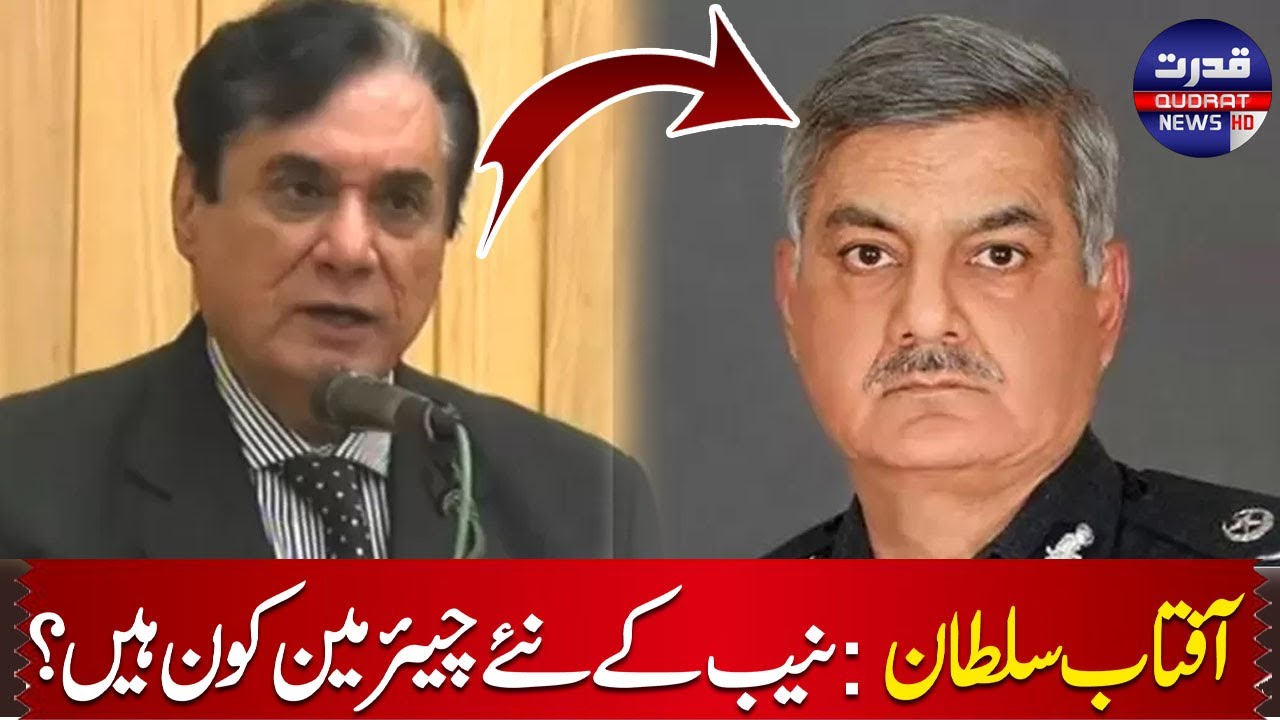 Aftab Sultan: Who is the new chairman of NAB? - YouTube