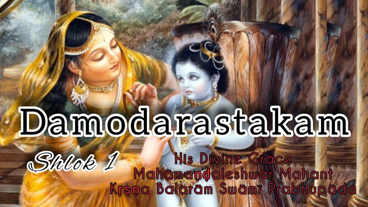 Damodarastakam (shlok 1) { english } by SWAMIJI "; with very powerful ...