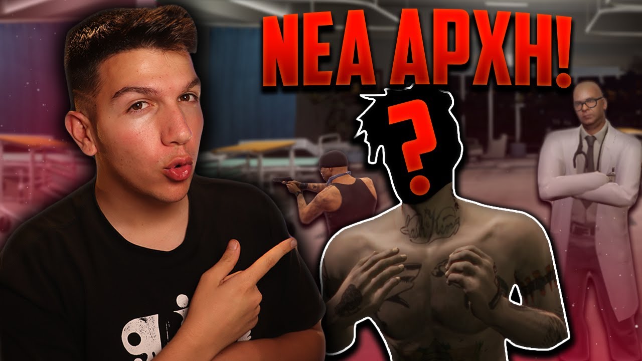 Η *ΝΕΑ* ΜΟΥ ΑΡΧΗ ΣΤΟ GTA RP! - YouTube