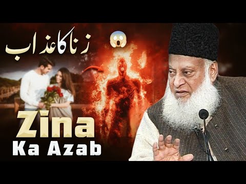ZINAH KYA HAI? | ZINAH KA AZAB | DR ISRAR AHMED EMOTIONAL BAYAN | DR ...