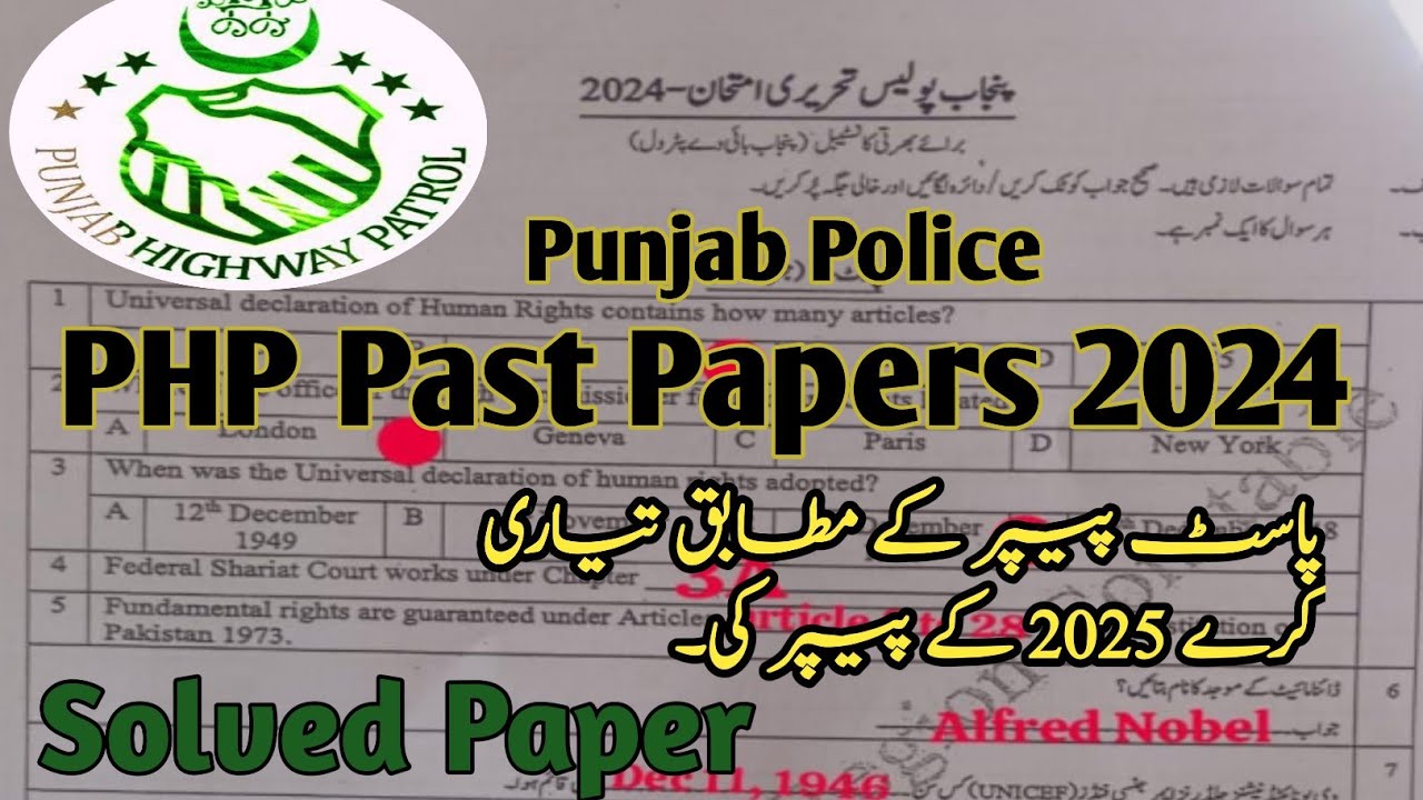 PHP Punjab police past papers 2024 l PHP written Test Preparation 2025 ...