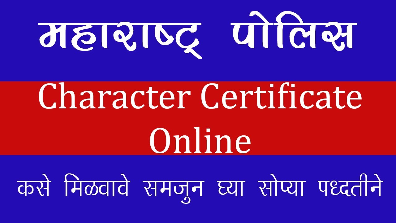 How to apply for Maharashtra Police Character certificate online ...