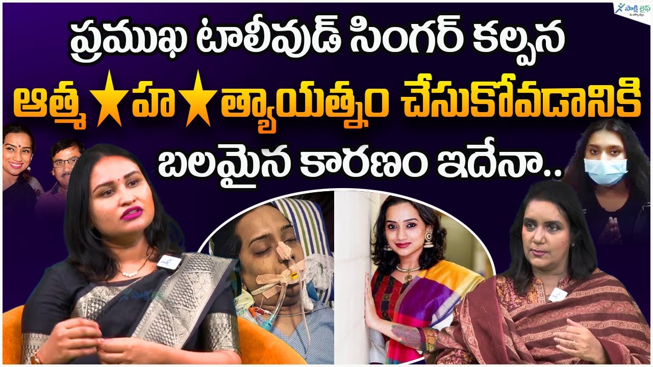 Dr. Varsha Reveals Shocking Facts About Singer Kalpana's Health ...