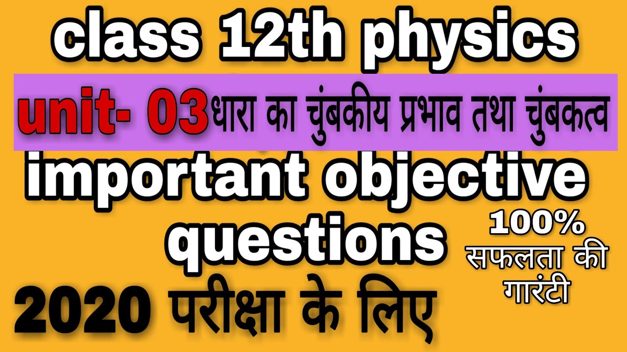 Class 12th Physics Important Objective Questions For 2020 Exam Unit class-12th-physics-important-objective-questions-for-2020-exam-unit