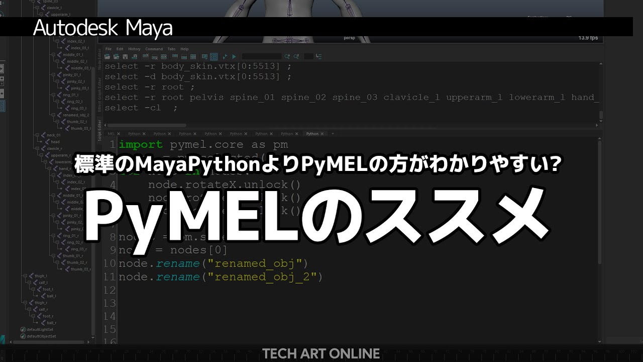 Maya | PyMELのススメ - YouTube
