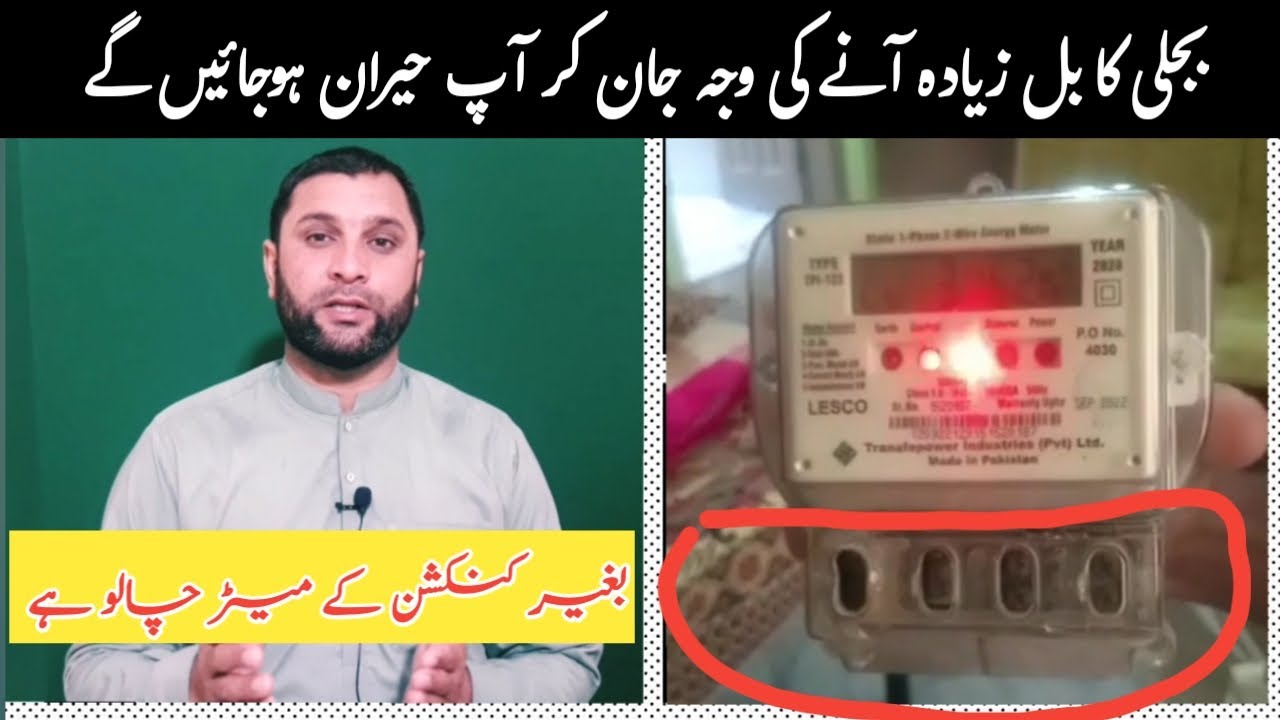 Wapda meter auto running Problem || electric meter connection || wapda ...