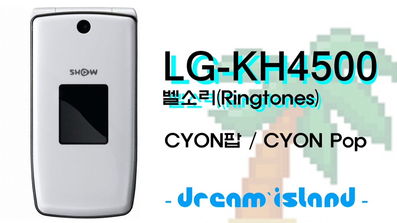 LG-KH4500 싸이언 와인S 벨소리 - CYON팝 (CYON Pop) - YouTube