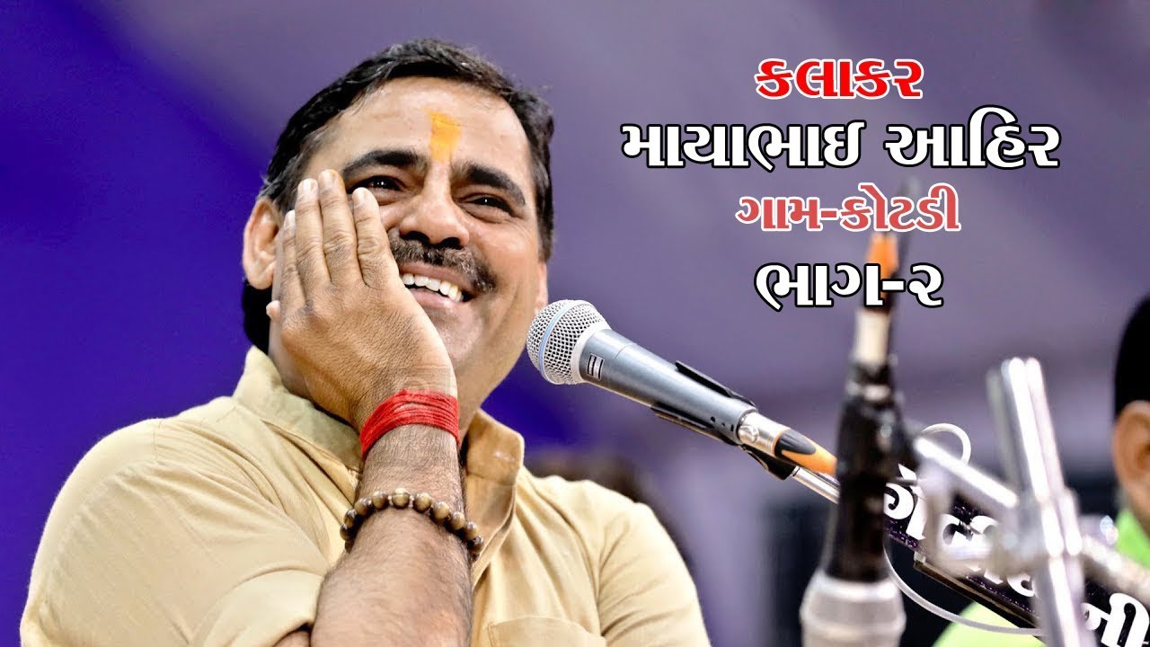 Maya Bhai ahir 2022 - YouTube