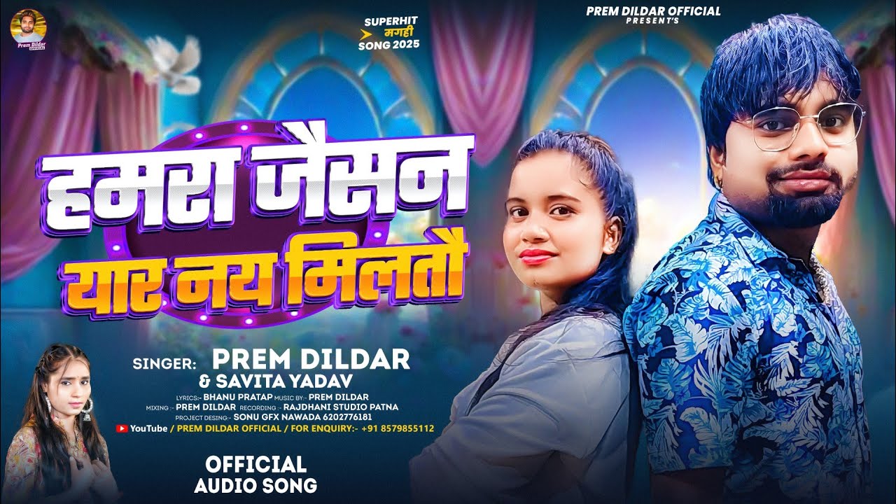 #maghi song | हमरा जैसन यार नय मिलतौ || #Prem Dildar | Hamra Jaisan Yaar Nai Miltau | #savita ...