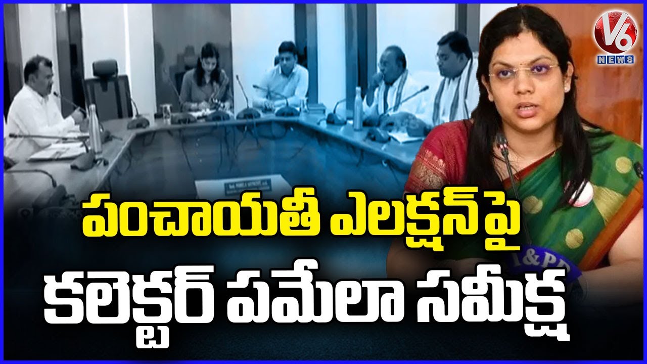 Collector Pamela Satpathy Review Meeting With Officials On Local Body ...