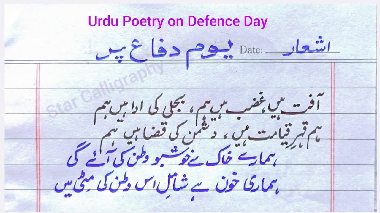 Defence day poetry with best handwriting|Poetry on Defence Day|Urdu ...