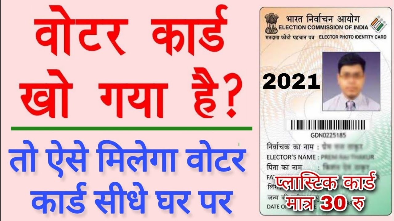How To Get Duplicate Voter ID Card 2022 how-to-get-duplicate-voter-id-card-2022