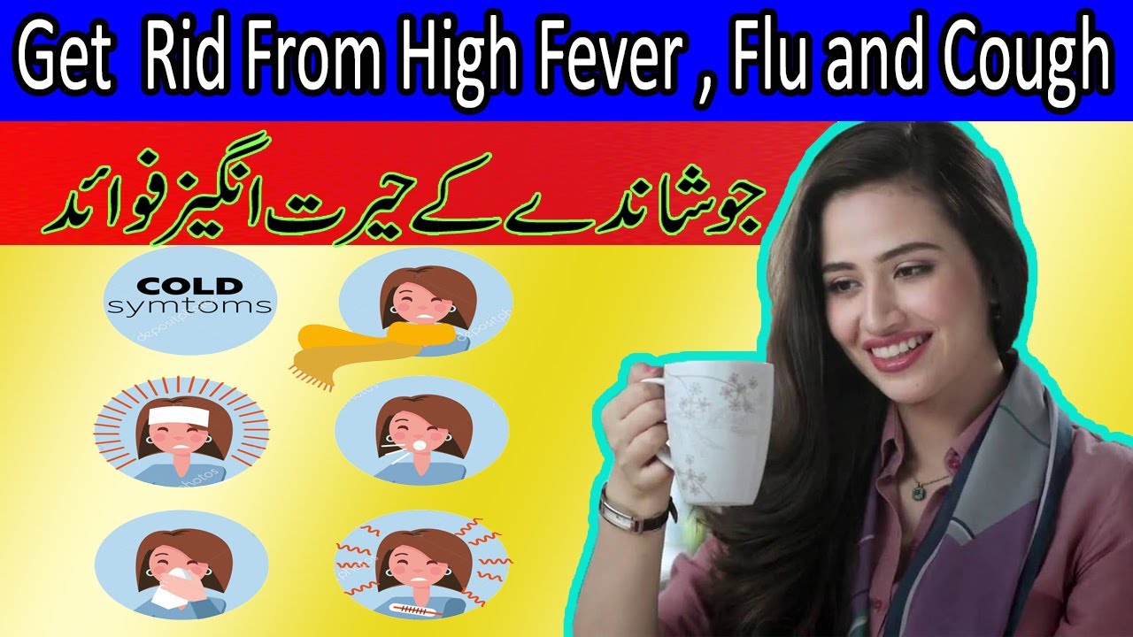 Joshanda | Benefits Of Joshanda | Joshanda ky Faidy | Joshanda k Fawaid ...