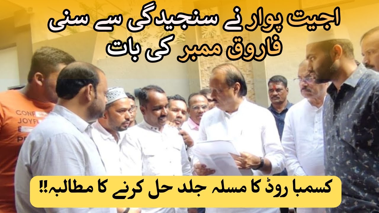 Farooq Member Ne Ajit Pawar Se Kiya Mutalba | Kusumba Road Ko Lekar ...