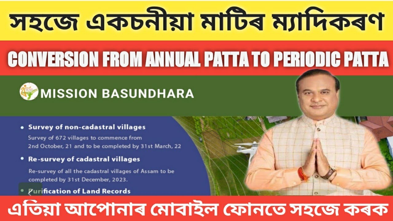 How To Convert Annual Patta To Periodic Patta Online Basundhara Assam Annual To Periodic how-to-convert-annual-patta-to-periodic-patta-online-basundhara-assam-annual-to-periodic