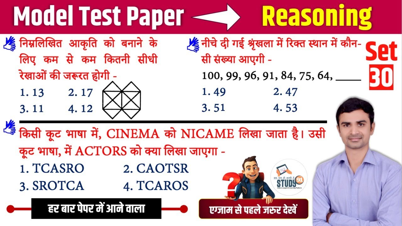 SSC GD | SSC CHSL | Reasoning Model Test Paper 30 | Reasoning Best ...