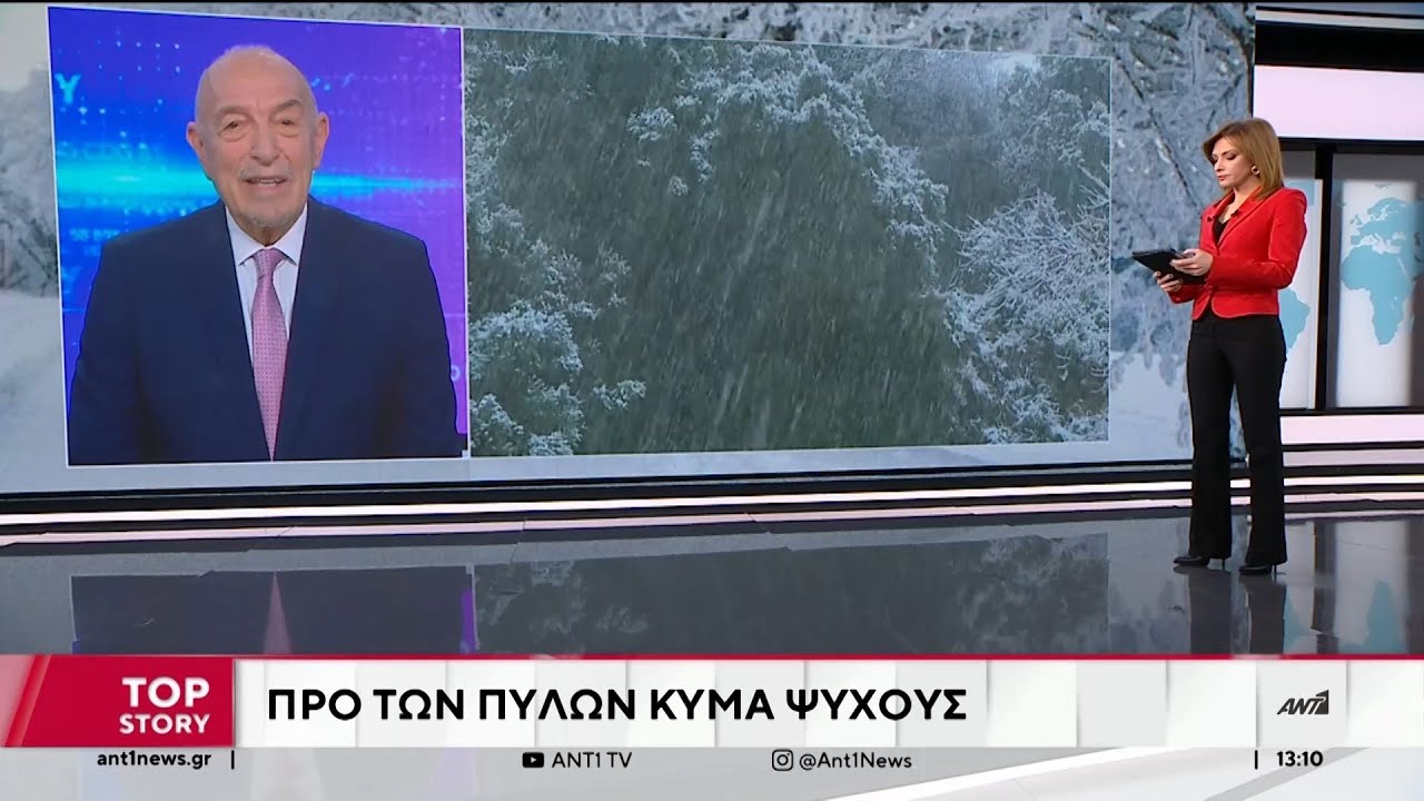 Κακοκαιρία – Αρνιακός: Παγωνιά, χιόνια και βοριάδες από την Τρίτη - YouTube